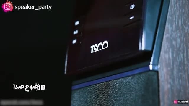 اسپیکر خانگی 2040 تسکو (Tsco) - نماشا