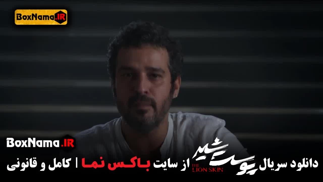 تماشای پشت صحنه سریال پوست شیر شهاب حسینی مجتبی پیرزاده نماشا