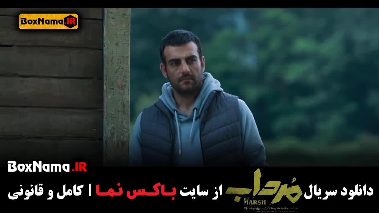 تماشای سریال مرداب قسمت اول (01) شهرام حقیقت دوست - نماشا