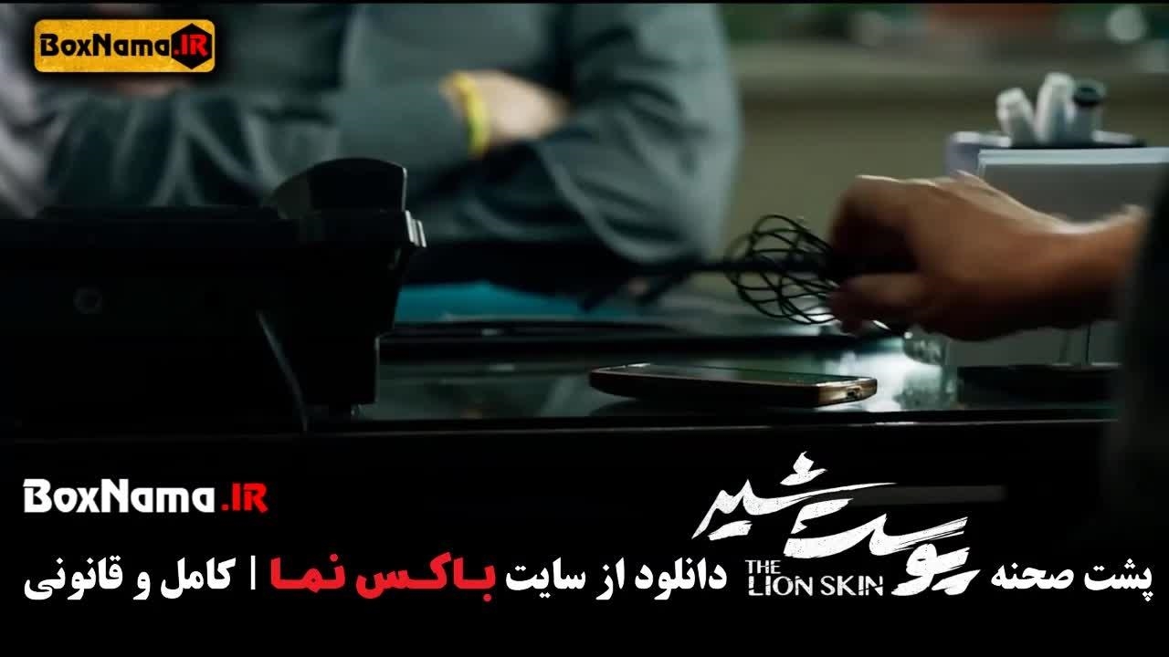 تماشای سریال پوست شیر شهاب حسینی پشت صحنه قسمت ۱ نماشا