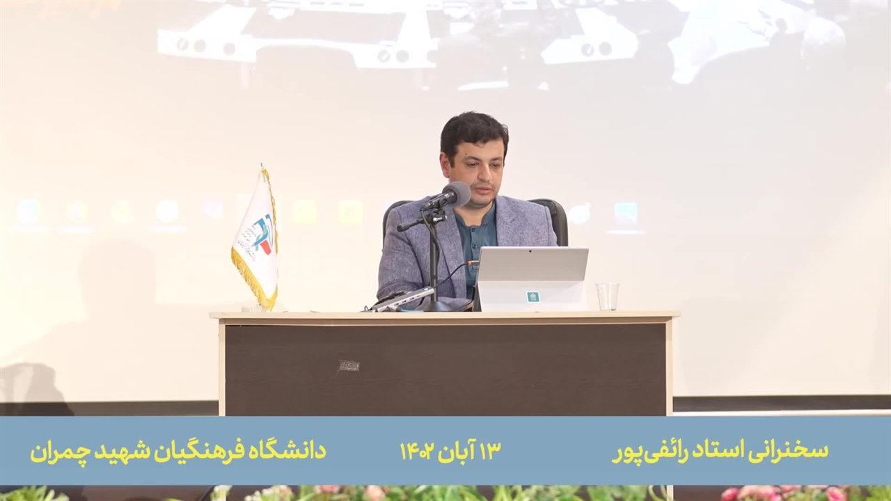 Raefipour-Masaele_Ruz-P30-Pasokh_Be_Aghaye_Amoli_Larijani-1402.08.13 ...
