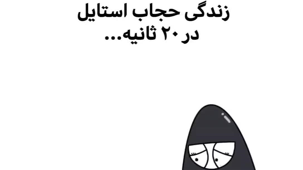 کارتون نماشا
