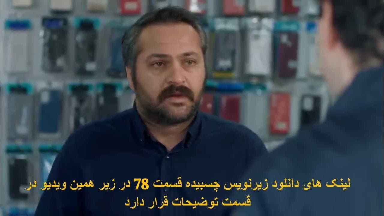 دانلود قسمت 78 سریال قضاوت Yargi با زیرنویس فارسی - نماشا